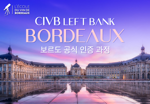 WSA와인아카데미, ‘CIVB 보르도 공식 인증과정(CIVB BORDEAUX)’ 개설